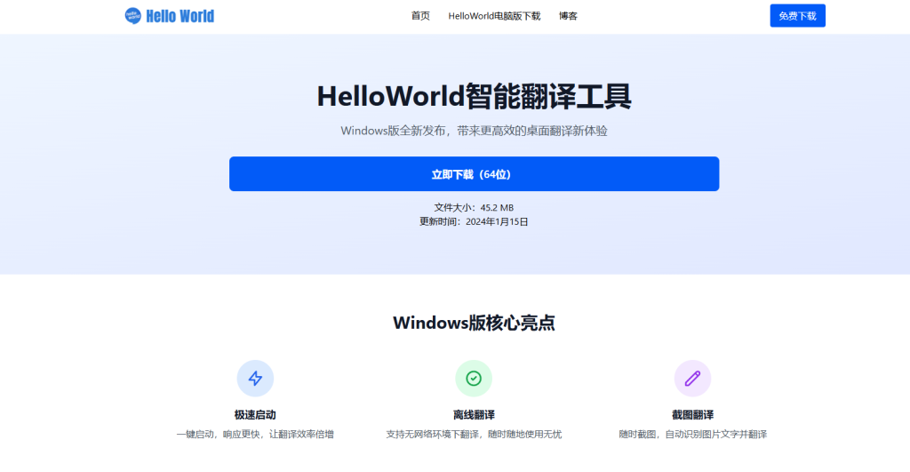 helloworld的下载链接在哪儿？ - helloworld官网下载